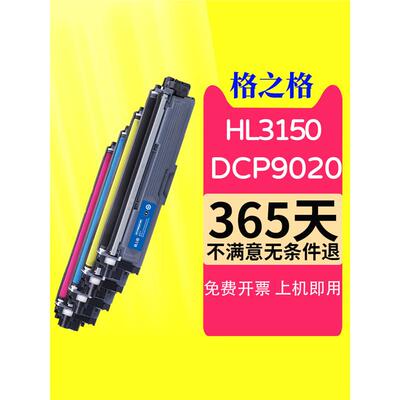 格之格适用兄弟3150粉盒tn281/tn285粉盒DCP-9020MFC-9140