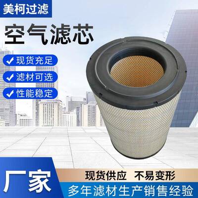 厂家货源滤芯AF25414/AF25129M/4286128/P821938/61-2503