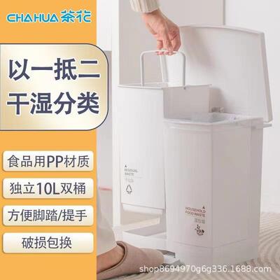 茶花垃踏圾桶家用带盖干湿垃圾离205001分类分桶厨房专用脚踩脚式