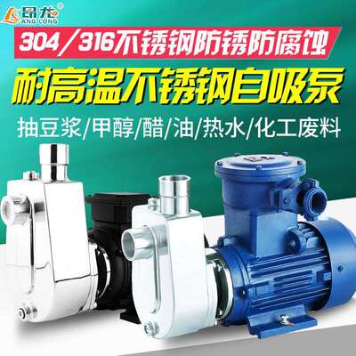 ZBFS不锈钢自吸泵抽酒水豆浆糖浆自吸泵220v卧式抽饮用水陆地泵