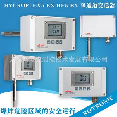 HygroFlex5-EXHF5-EX双通道变送器防爆温湿度变送器露点仪变送器
