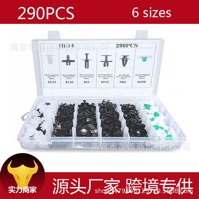 HE14适用于宝玛汽车盒装卡扣盒装卡子收纳盒卡扣290PCS