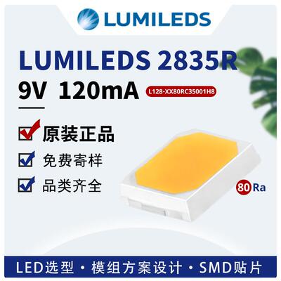 lumleds2835灯珠9V1W亮度135-155LM贴片led灯珠亮锐2835led原装