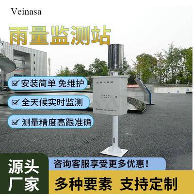 Veinasa遥测自动雨量站无线暴雨降雨量年报表水库林业监测RAWS001