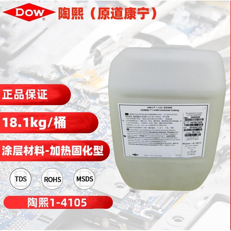 陶熙1-4105涂层材料-加热固化型防潮抗磨损弹性体绝缘胶三防漆