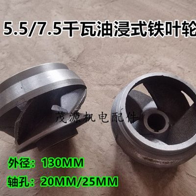 油浸式潜水泵叶轮 上海水泵叶轮大8寸QY200-4/5.5/ 7.5KW大头叶轮