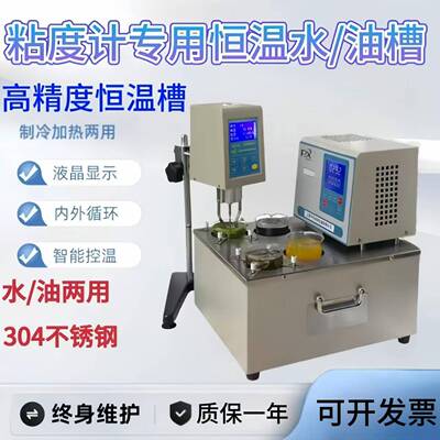 TC-101C/-202C/-301C/-104C粘度计专用恒温水槽油槽粘度计恒温槽