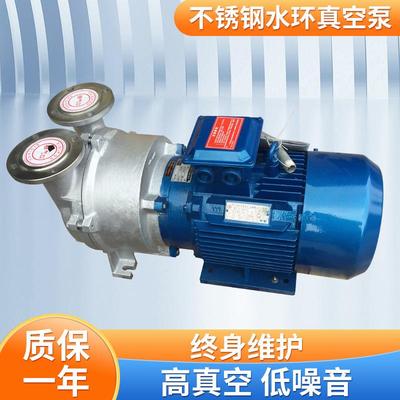 厂家供应2BV5110液环水循环真空泵SKA5121不锈钢耐腐蚀水环式真