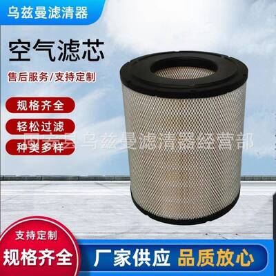 供应工程机械设备滤芯矿山设备滤芯发电机组重卡空气滤芯AF25139M