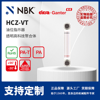 NBK ELESA HCZ-VT 油位指示器 透明高科技聚合体 机械零配件厂家