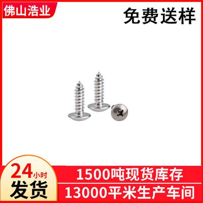 TA3.5*25螺丝大扁头自攻螺钉扁圆头自攻大圆头蘑菇头伞形自攻螺丝