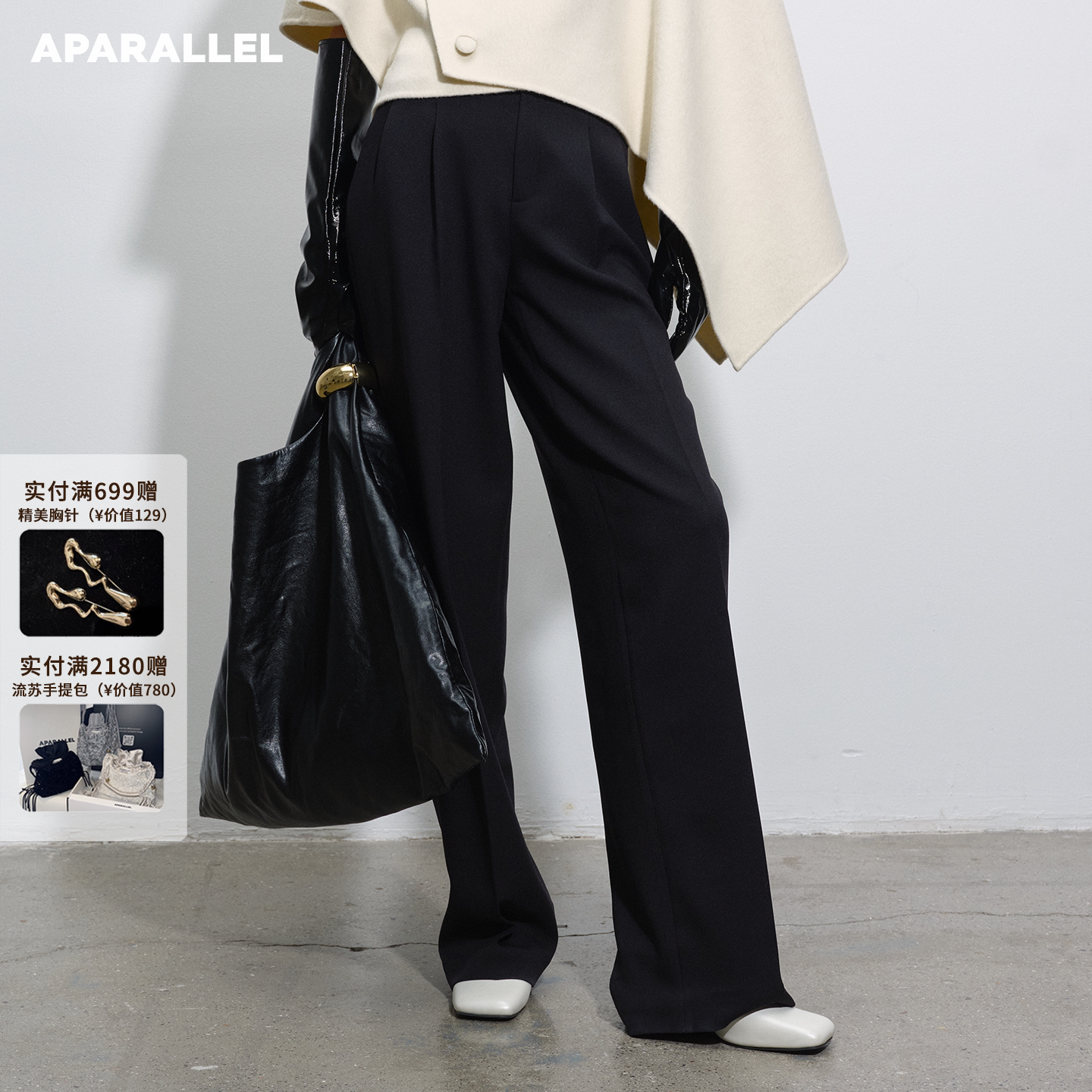 APARALLEL经典阔腿西裤