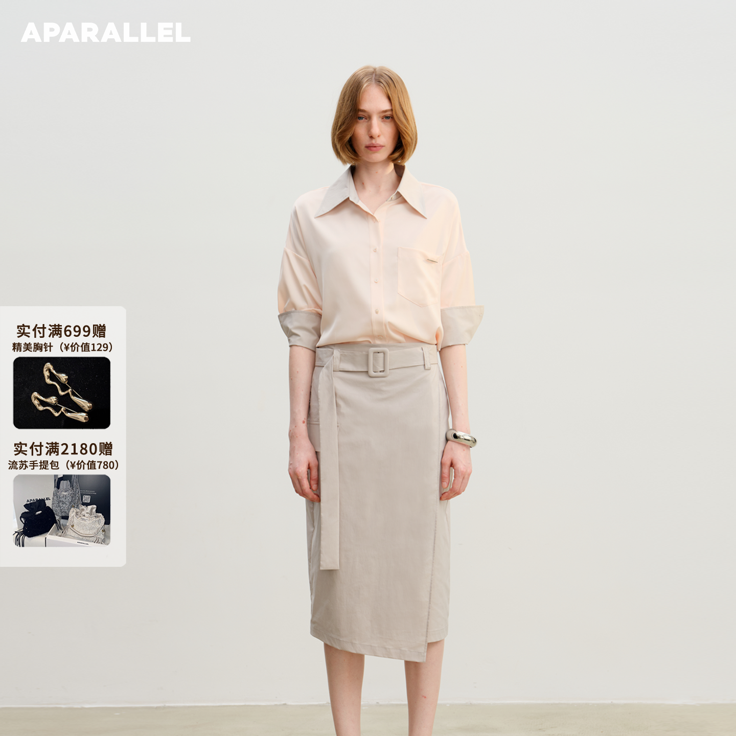 APARALLEL撞色休闲宽松衬衫机能风搭片半裙