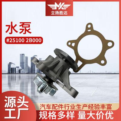 发动机冷却水泵适用于汽车配件老款发动机251002B000水泵