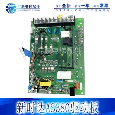 新时达AS380驱动板 AS.4007H.20/ AS.4011H.20 质量保障 现货出售