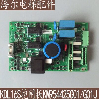 通用电梯配件KDL16S抱闸板KM954425G01/G01J KM954426H05原装现货