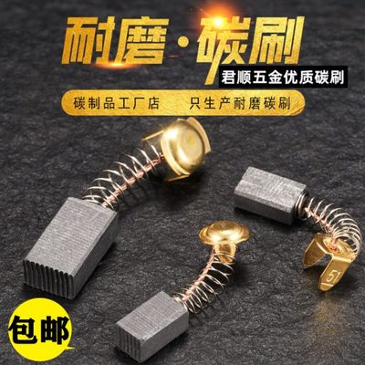 电动工具碳刷大全电锤切割机角磨机手电钻各种弹簧电刷云石机配件