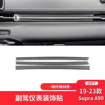 适用于丰田19-23款SupraA90碳纤维内饰改装件副驾驶仪表装饰贴