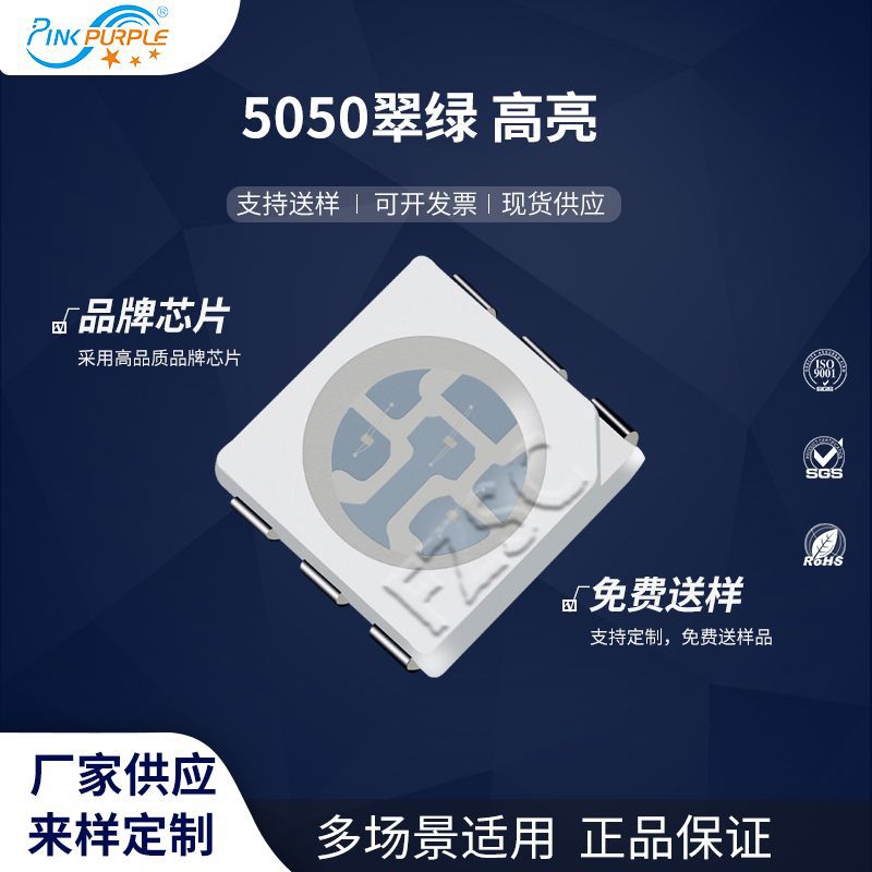 粉紫工厂直销5050led灯珠贴片式5050翠绿高亮 LED贴片发光二级管
