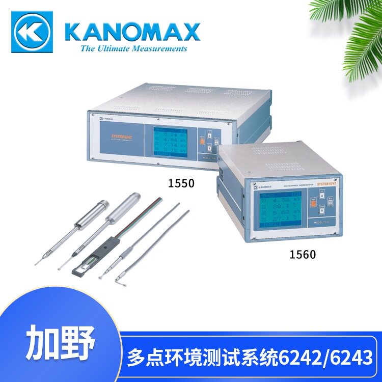 加野Kanomax 智能型多点环境测试系统 6242/6243