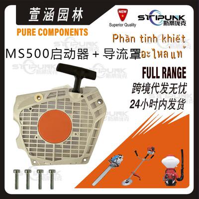 11470802101适配于stihlMS500配件兼容MS500iMS500-R起动器
