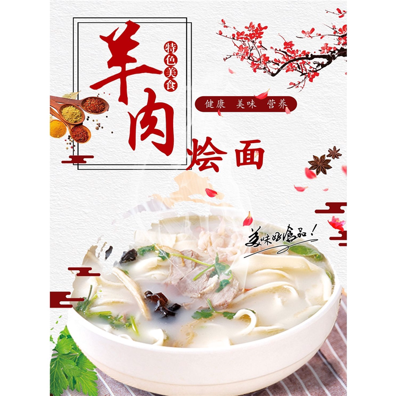 羊肉烩面广告画海报贴纸小吃车夜市摆地摊广告布装饰画自粘画喷绘