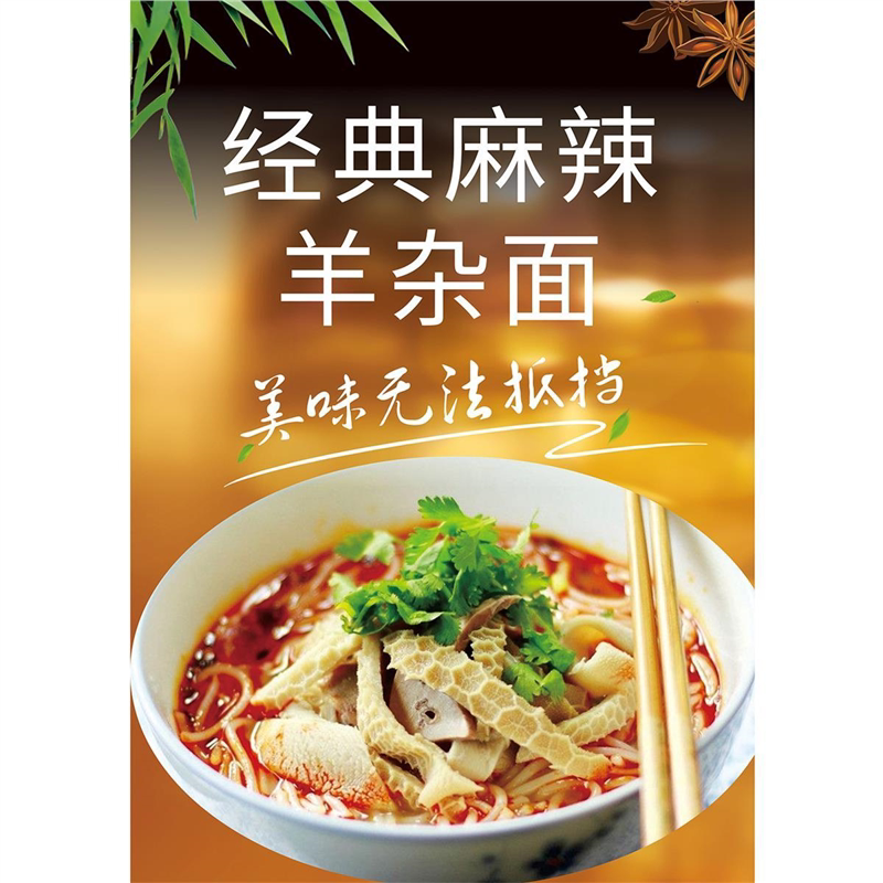 饭店广告海报 小吃装饰画 美食早餐店 推车贴画贴纸面馆 羊杂面