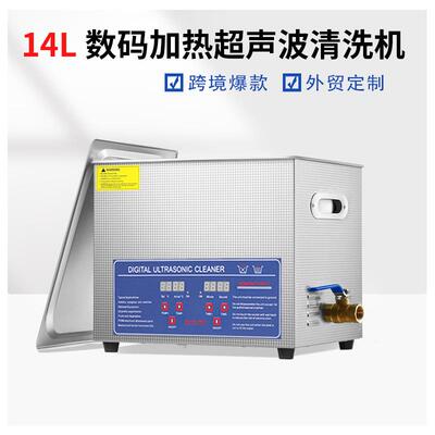 40KHZ240W超声波清洗机工业超除油器实验室小型震荡器超音设备14L