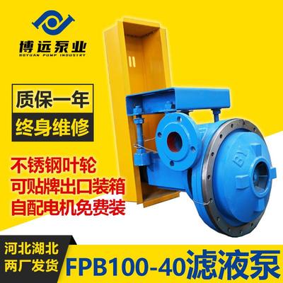 河北博远FPB100-40滤液泵铸铁304水环泵纳氏泵分离装置真空克负泵