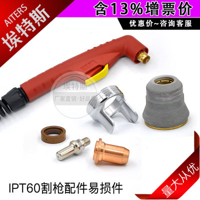 22PCS等离子割嘴 IPT60割枪配件切割电极喷嘴保护罩手持割枪耗材