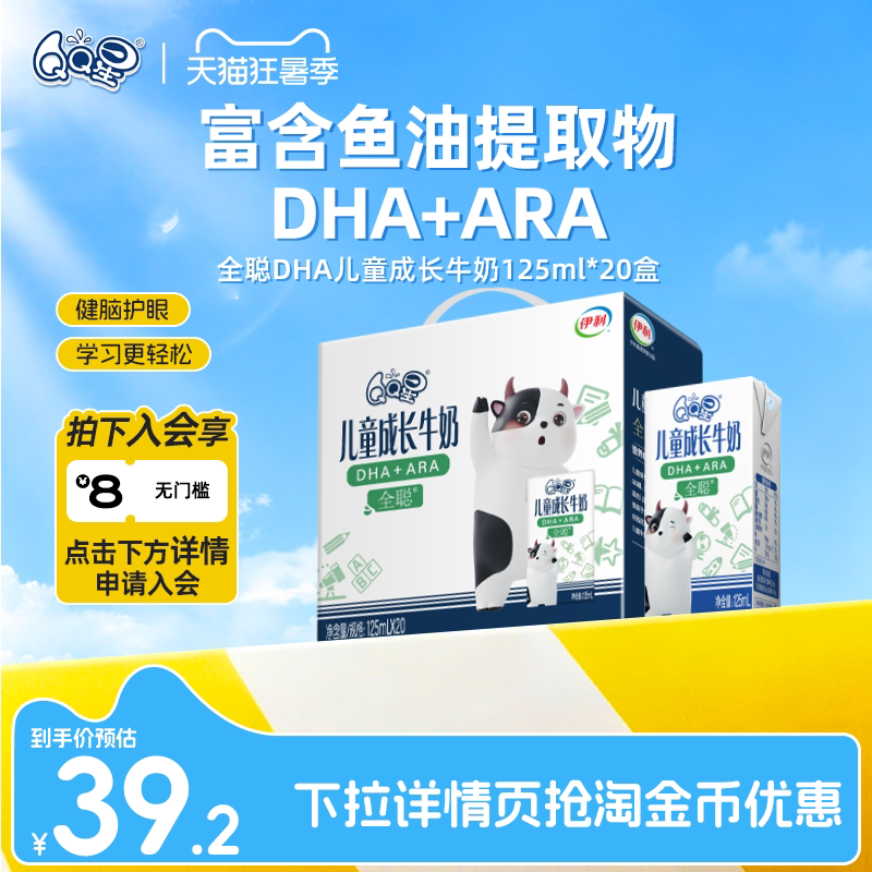 QQ星全聪DHA儿童成长牛奶125ml*20盒牛奶学生早餐奶5月