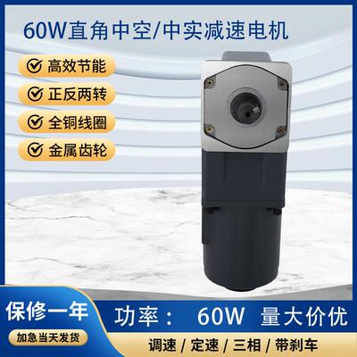 60W直角中空中实齿轮减速电机中心出轴变速机90度调速机现货