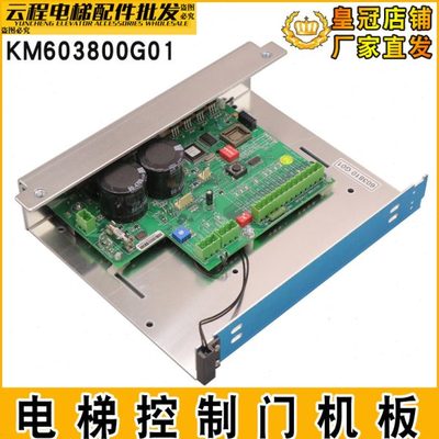 电梯门机板KM603800G01门机控制板603810 G01通用门机板全新配件