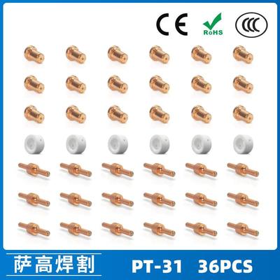 PT31/温州40A/等离子切割配件LG40电极喷嘴保护罩分流器36PCS