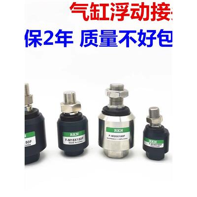 气缸万向活动浮动接头F-M8X125F/M10/M12/14/16/20X150F