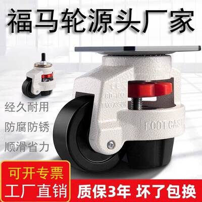 福马轮福马脚轮GD40F60F80F100F120F150F水平调节脚轮