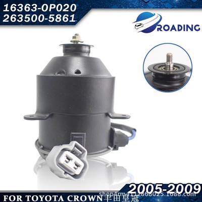 散热风扇电机电子扇马达适用于花冠16363-0P020263500-5861