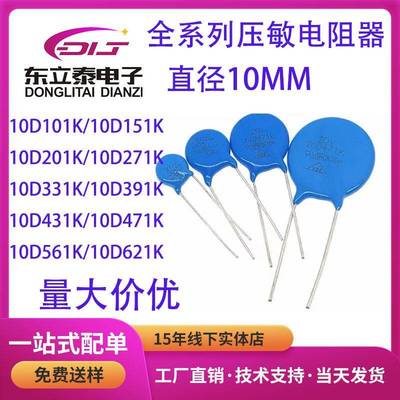 直插压敏电阻10D220K/330K/470K/101K/271K/391K/471K全系列现货