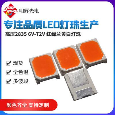 工厂高压2835红光灯珠led1w6v红色620-625nm9v18v36v72v红绿兰RGB