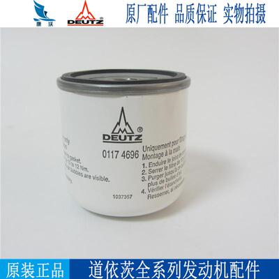 DEUTZ原厂道依茨柴油滤芯01174696柴油发电机组配件林德叉车柴滤