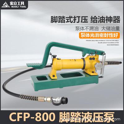 手动液压泵脚踏专用泵CFP-800-1快速给油液压工具神器大储油量