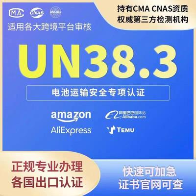 un38.3认证联合国海运危险品运输鉴定报告化学品出口检测厂