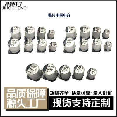 贴片铝电解电容470uf16v25v35v低阻抗现货供应铝电容器电源