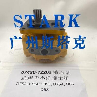 齿轮泵07430-72203小淞D65推土机泵D65A-8/D75A-1、07429-71203