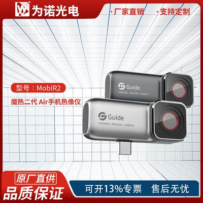 MobIR2 魔热二代 手机热像仪热成像测温仪户外夜视仪红外热像仪