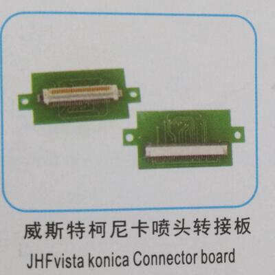 FuLiSiTe威斯特柯尼卡喷头转接板jhfvistkonicaconnectorboa