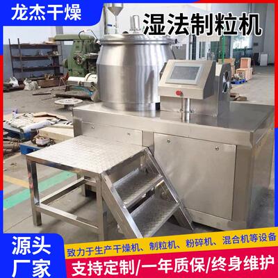 GHL-25635体0湿制品粒机 食颗粒 快速混合制粒法一机