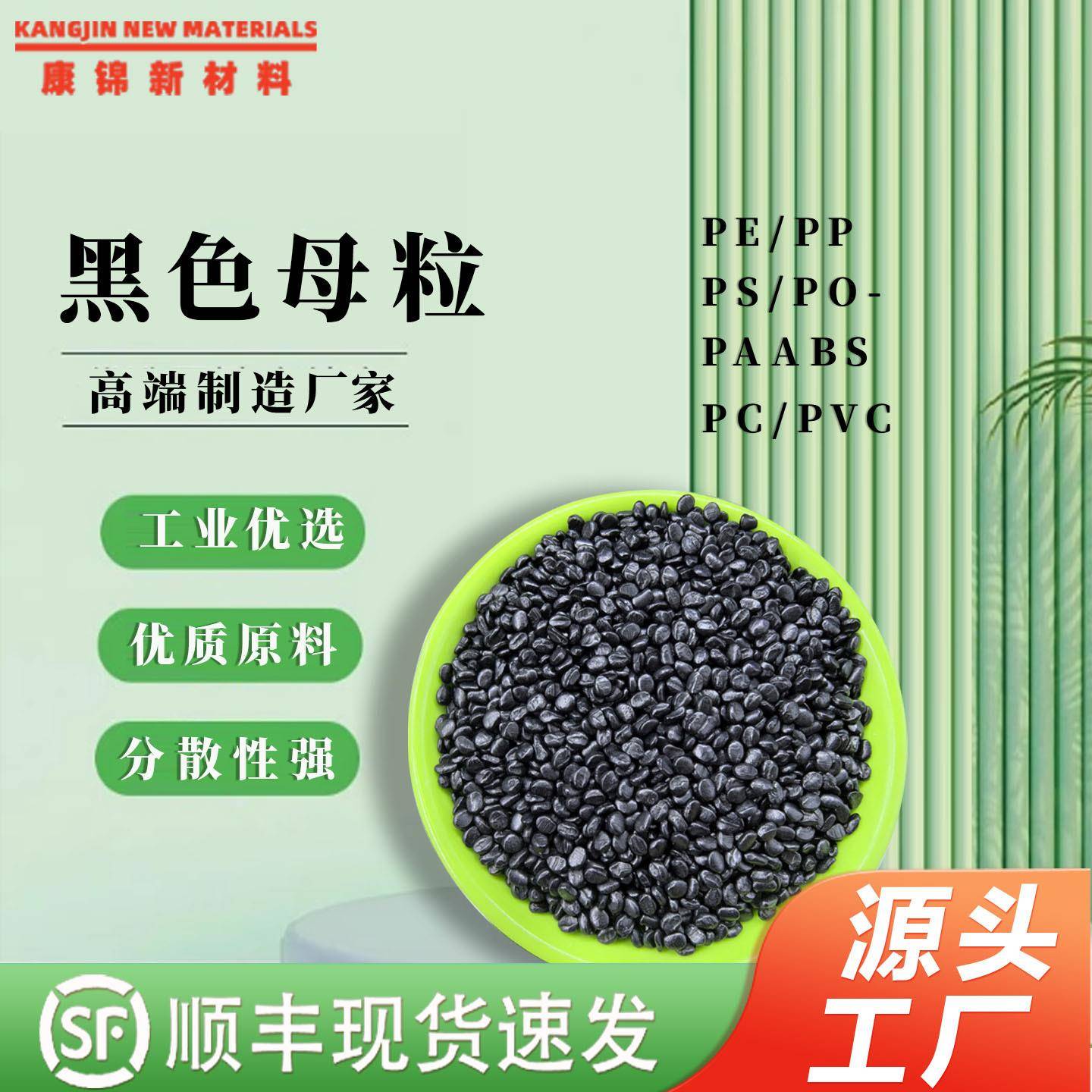 通用高光黑色母PPB PE AS色母粒吹膜 黑色色母料黑环保高浓度ECE