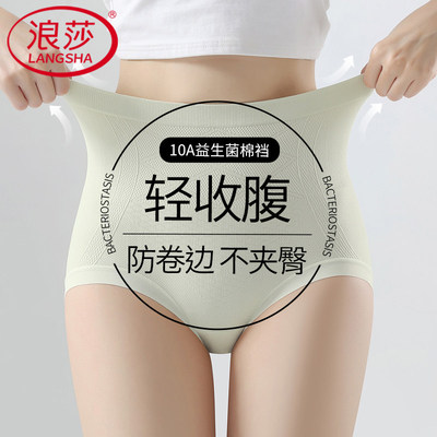 浪莎高腰收腹女士内裤10A抗菌裆防卷边不夹臀塑形提臀三角裤头ADM