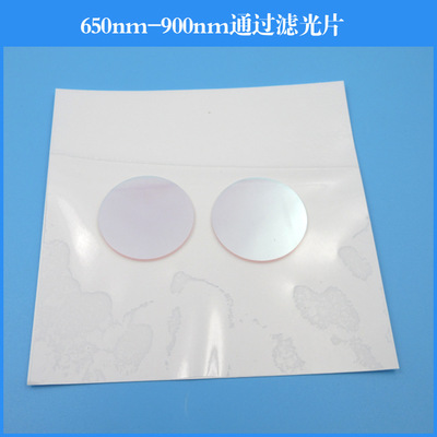 650nm-900nm通过滤光片玻璃镀膜透镜滤波片带通滤镜可做其他尺寸